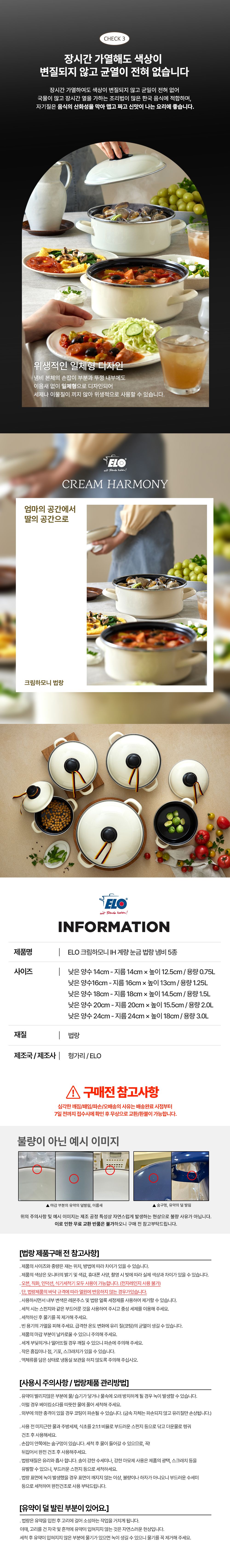 ELO 크림하모니 IH 인덕션 법랑 양수냄비 5종 세트 - 감도 깊은 취향 셀렉트샵 29CM