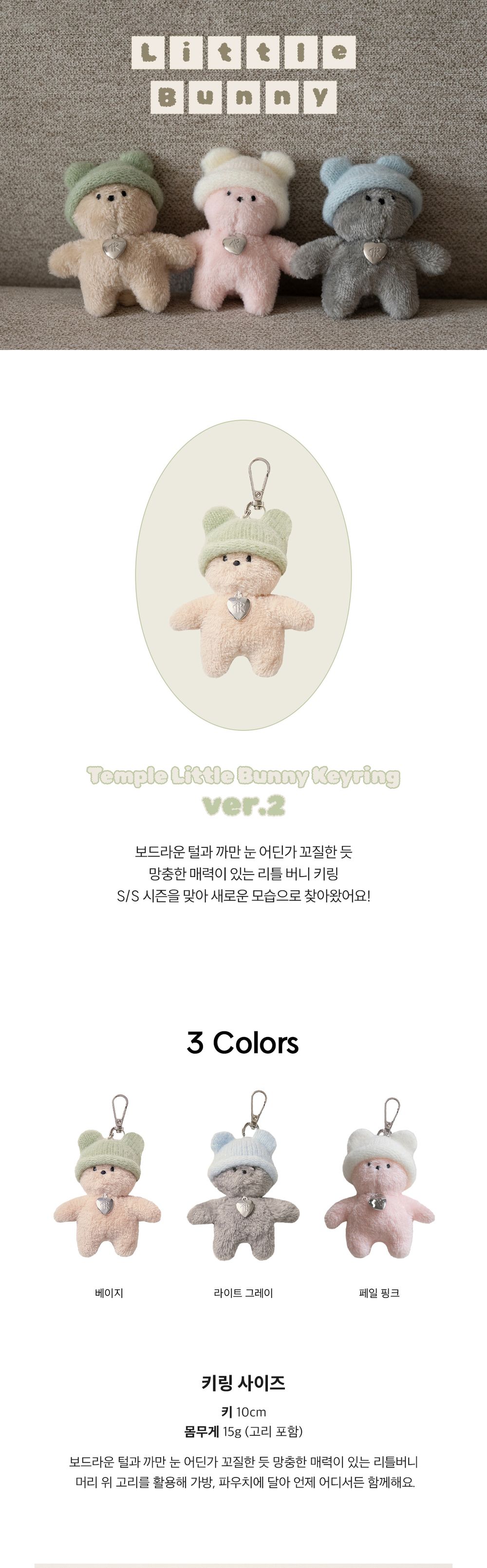 little bunny keyring 리틀 버니 키링 (인형) Ver.2 - 감도 깊은 취향 셀렉트샵 29CM