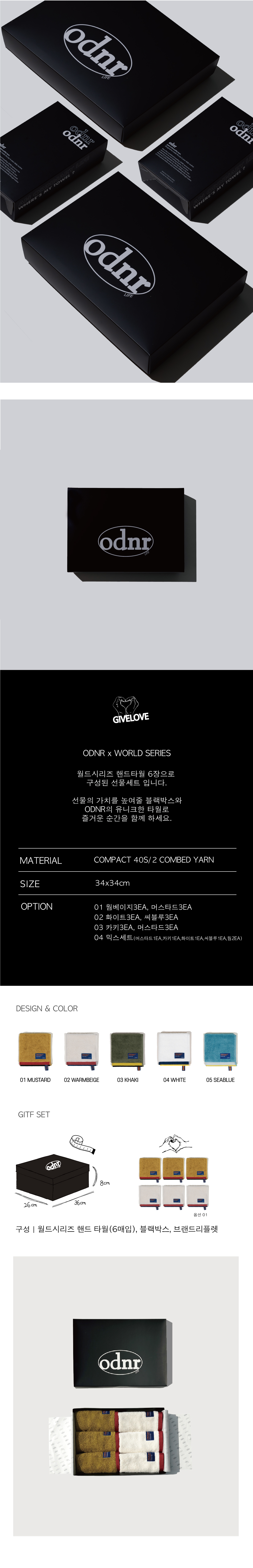 [선물포장]ODNR 월드시리즈_핸드타월6P - 감도 깊은 취향 셀렉트샵 29CM