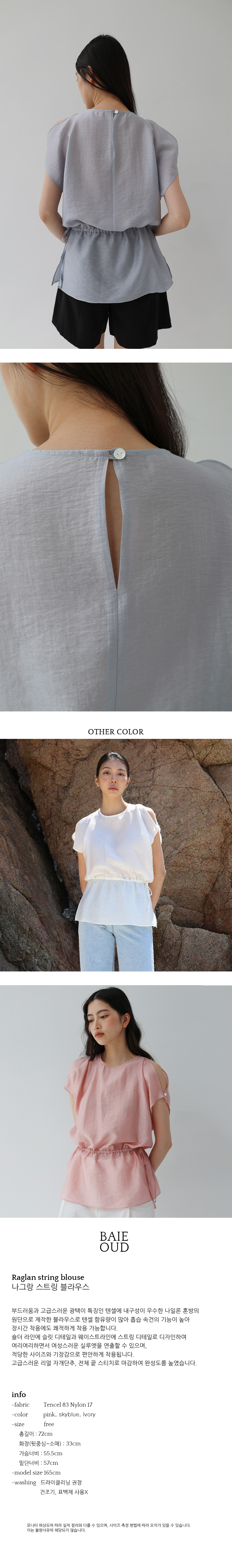 Raglan string blouse_skyblue - 감도 깊은 취향 셀렉트샵 29CM