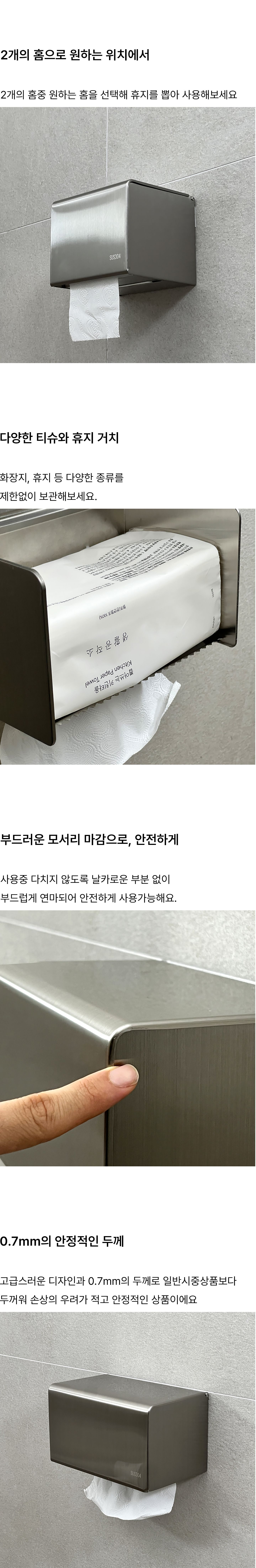 304 스텐 무타공 접착식 무광 휴지 티슈 두루마리 롤 케이스 사각 핸드타올 페이퍼타올 디스펜서 걸이 - 감도 깊은 취향 셀렉트샵 29CM