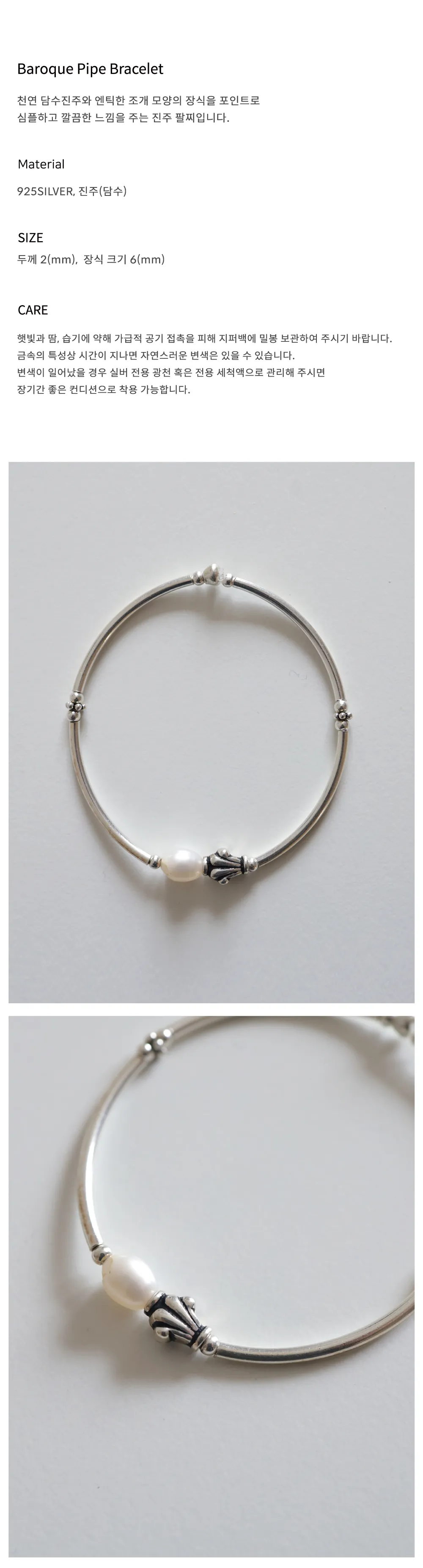 [29CM 단독] Baroque Pipe Bracelet - 감도 깊은 취향 셀렉트샵 29CM