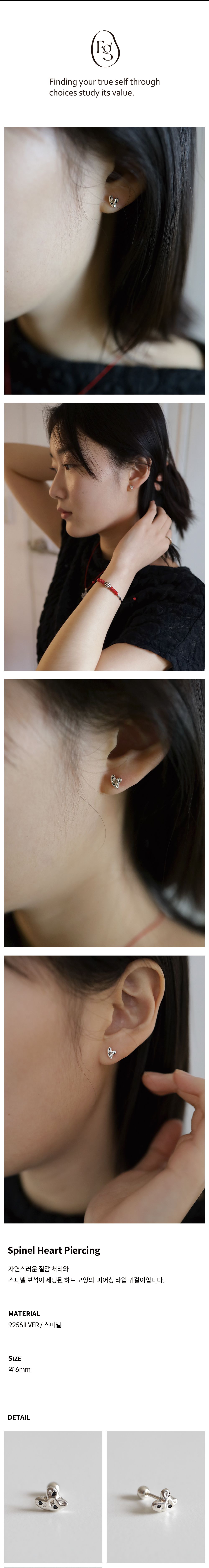 [29CM 단독] Spinel Heart Piercing - 감도 깊은 취향 셀렉트샵 29CM