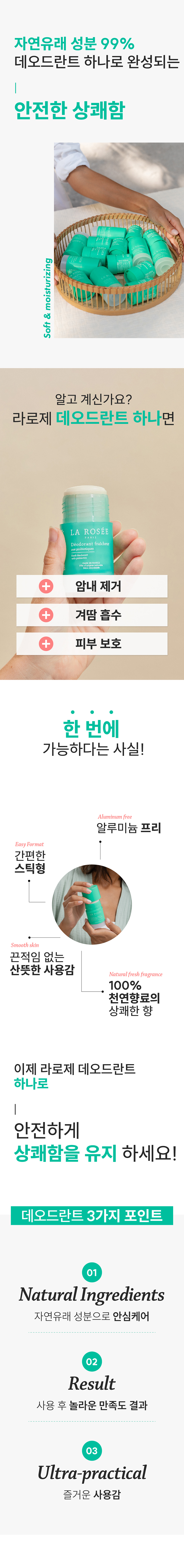 라로제 데오드란트 위드 프로바이오틱스 50ml - 감도 깊은 취향 셀렉트샵 29CM