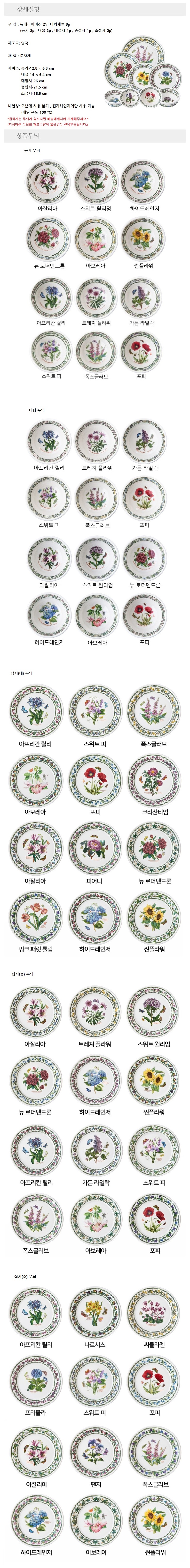 [포트메리온]뉴베리에이션 2인 디너세트 8p - 감도 깊은 취향 셀렉트샵 29CM