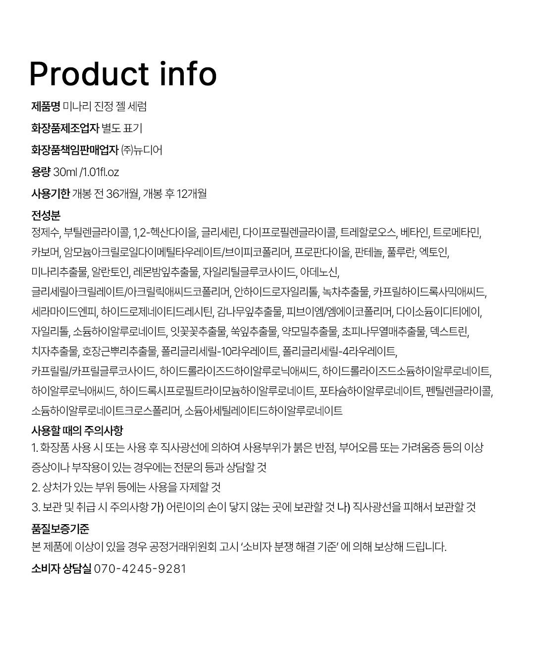 미나리 진정 젤 세럼 듀오 30ml x 2 - 감도 깊은 취향 셀렉트샵 29CM