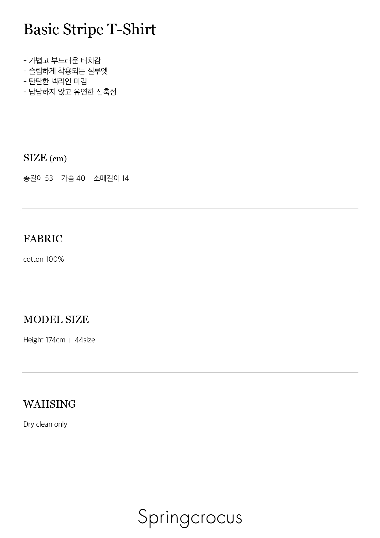 Basic Stripe T-shirt-lightblue - 감도 깊은 취향 셀렉트샵 29CM