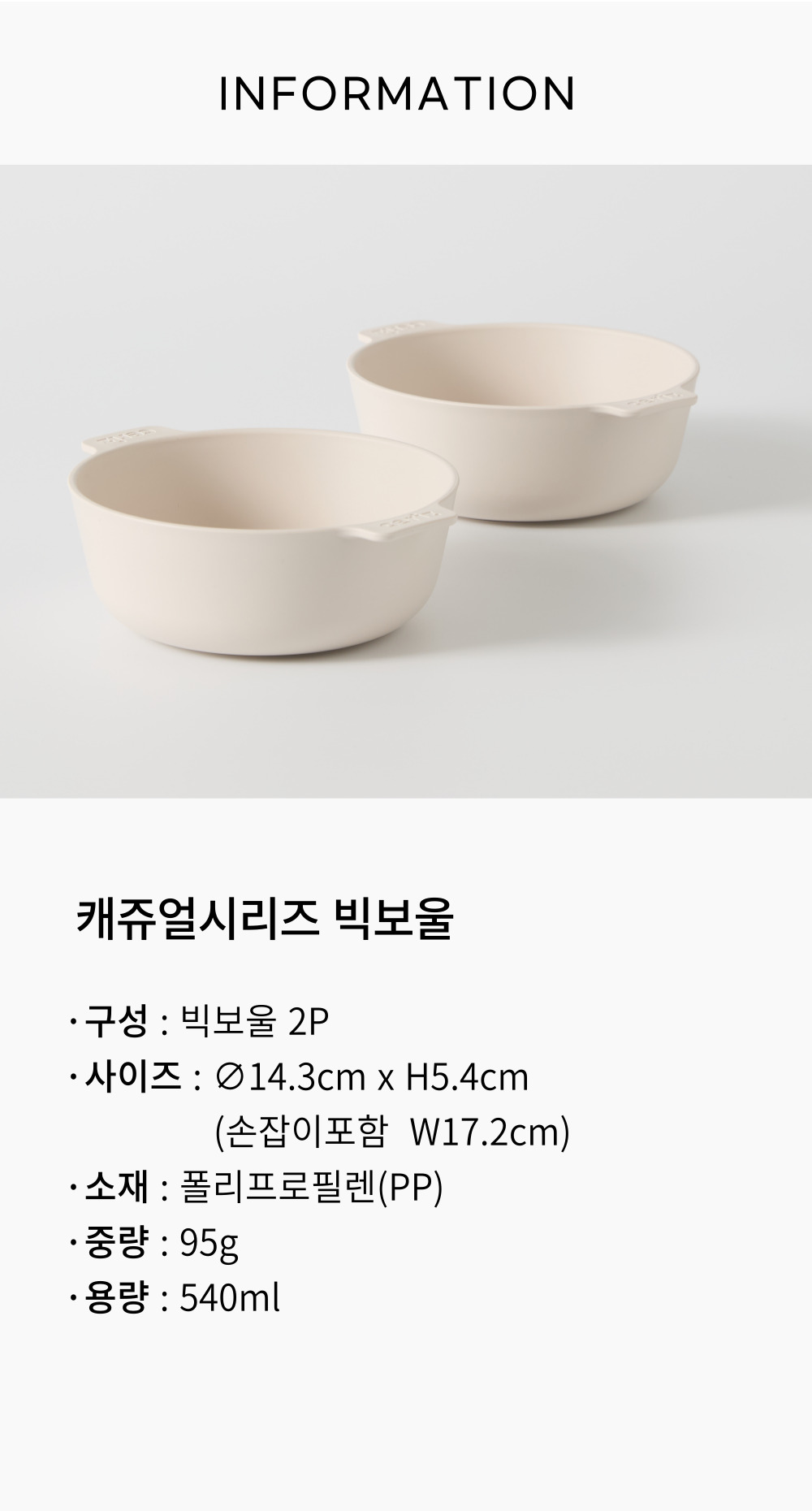 [캐쥬얼시리즈] 빅보울 2P (6color) - 감도 깊은 취향 셀렉트샵 29CM