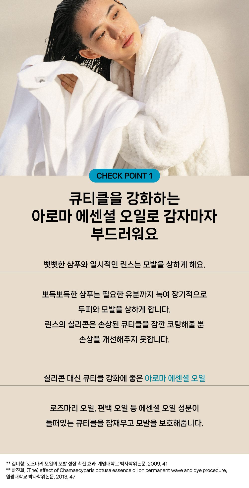 아로마 샴푸 with 로즈마리 민트 400ml - 감도 깊은 취향 셀렉트샵 29CM