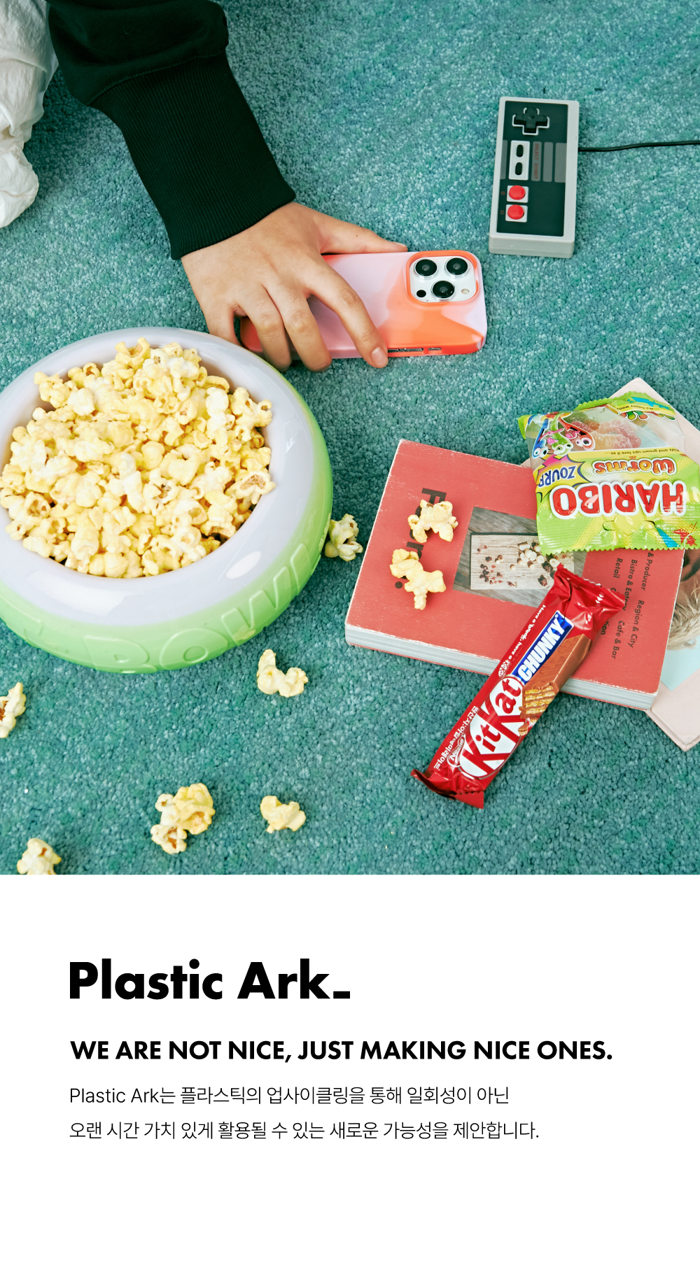 [POLYPOP] 17 - 감도 깊은 취향 셀렉트샵 29CM