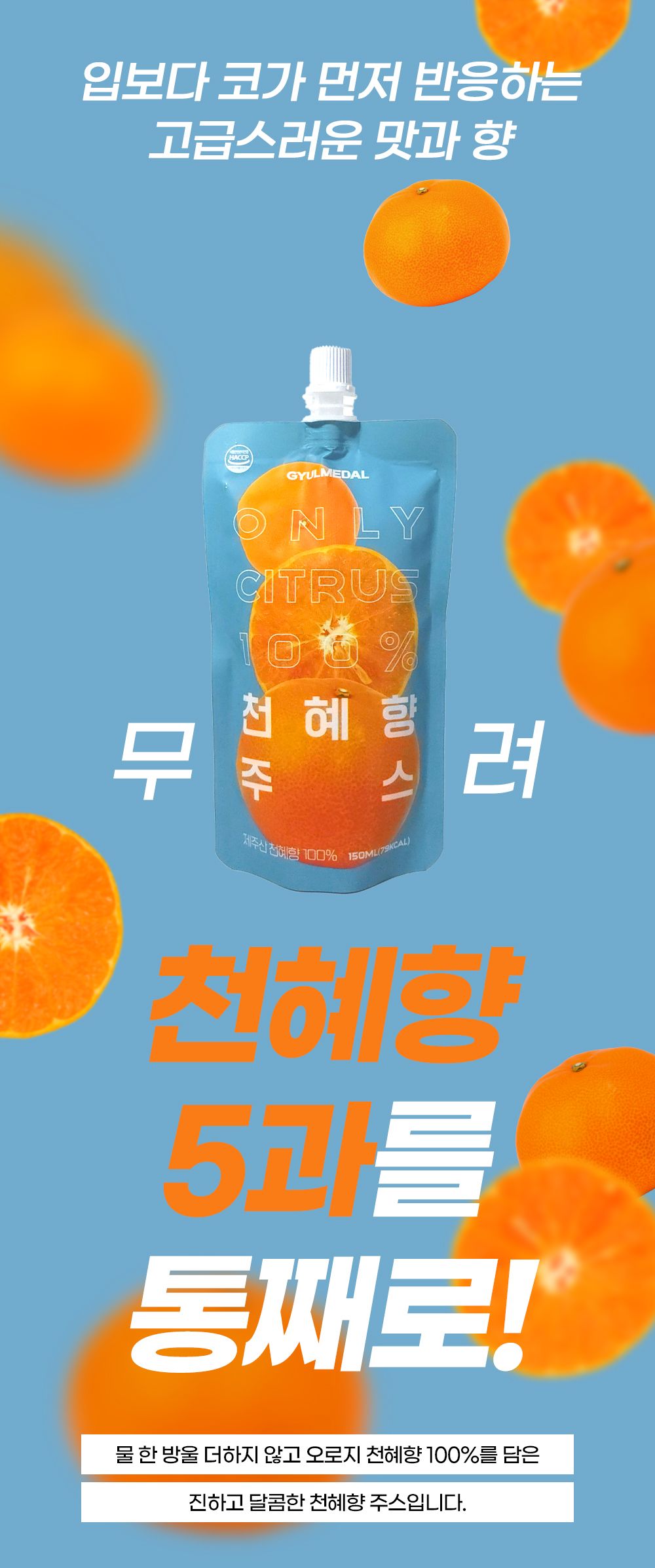[29CM 단독]_[선물포장] 150ML 천혜향주스 세트 - 감도 깊은 취향 셀렉트샵 29CM