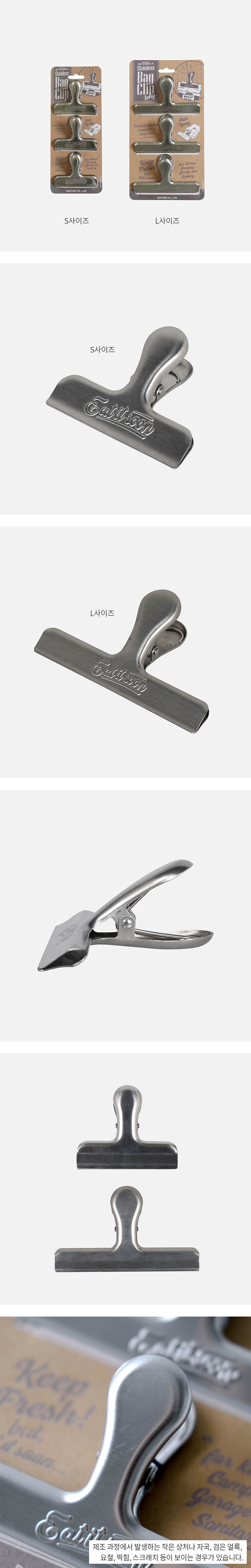 [덜튼] 스테인레스 클립 세트 (3pcs / 2size) - 감도 깊은 취향 셀렉트샵 29CM