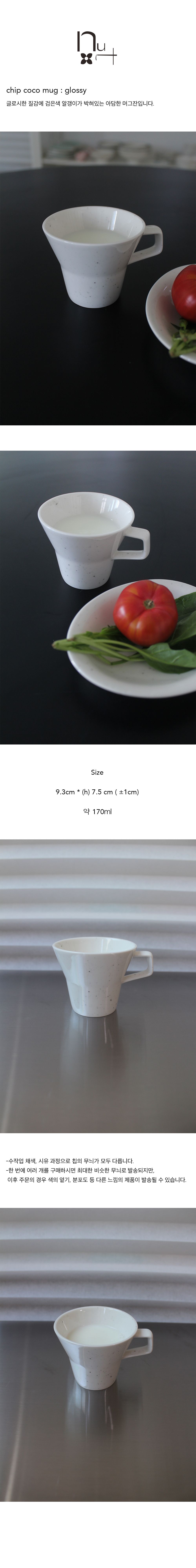 chip coco mug : glossy - 감도 깊은 취향 셀렉트샵 29CM