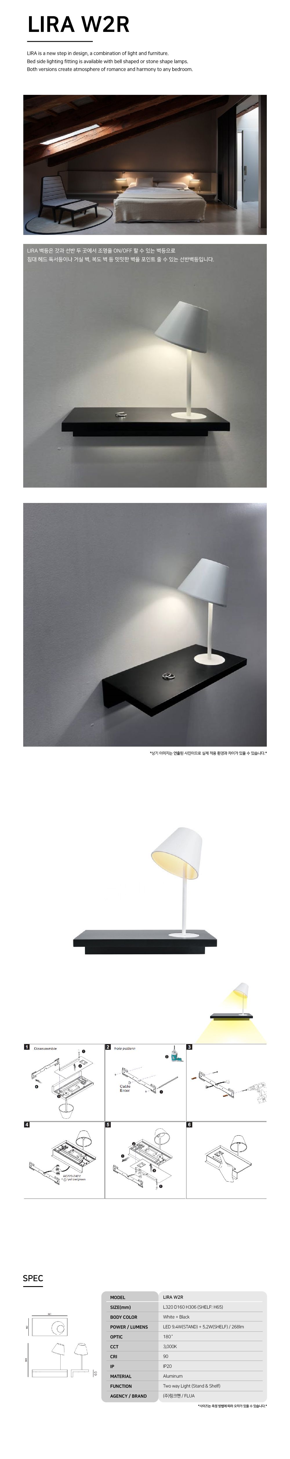 [FLUA] LIRA W2R 리라_벽등 (White+Black) - 감도 깊은 취향 셀렉트샵 29CM