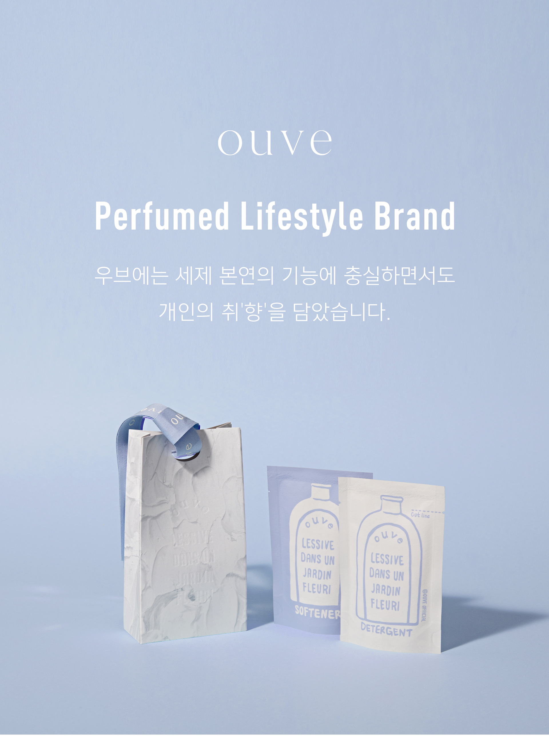 저스트 무향 세탁세제+섬유유연제 (500ml*2EA)+트라이얼 키트 (60ml*2EA) - 감도 깊은 취향 셀렉트샵 29CM