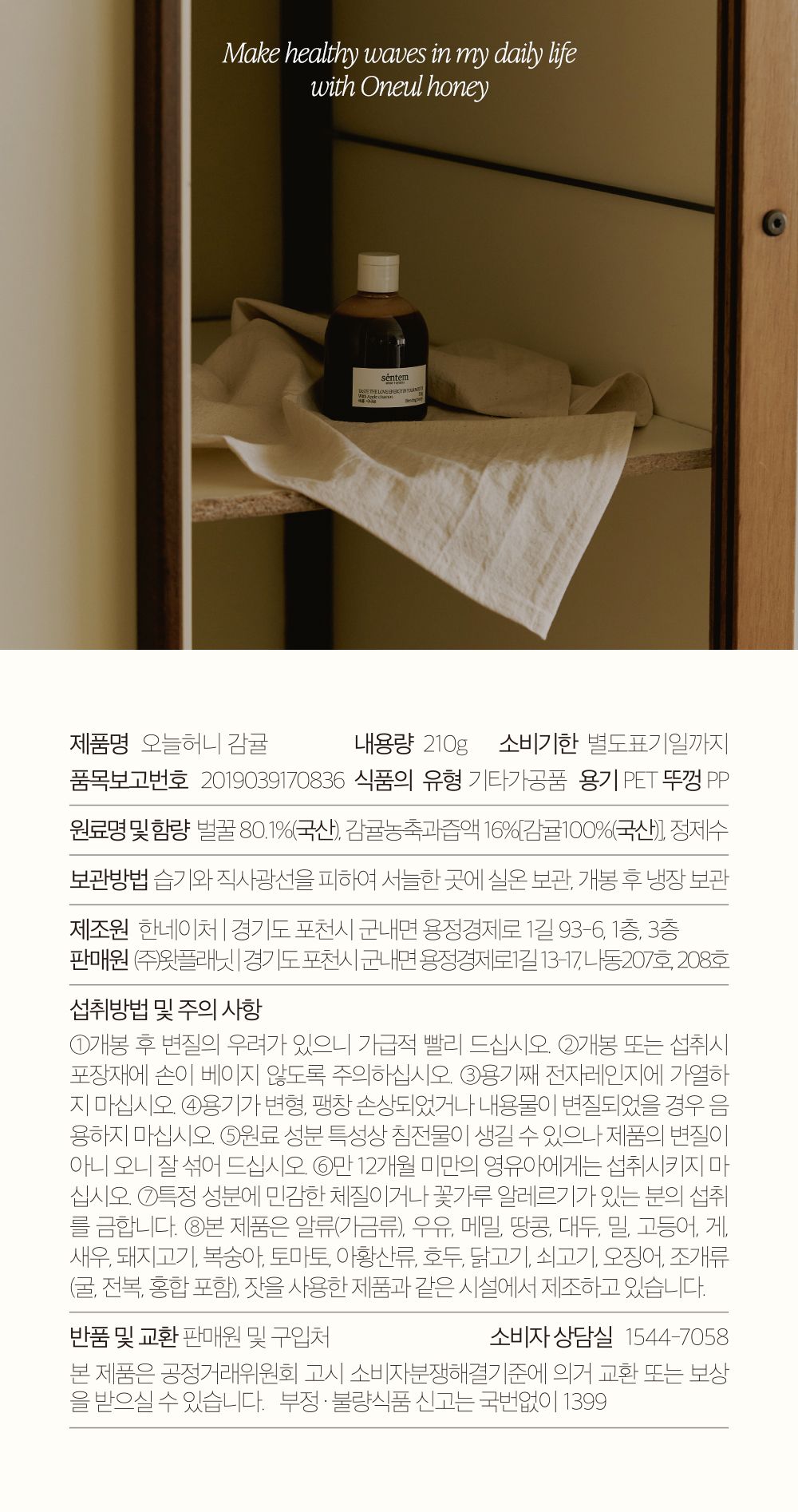 [감귤 꿀] 오늘허니 웰니스 블렌딩 꿀 (210g) / 홈카페, 꿀차, 샐러드, 과일주스, 베이킹 - 감도 깊은 취향 셀렉트샵 29CM