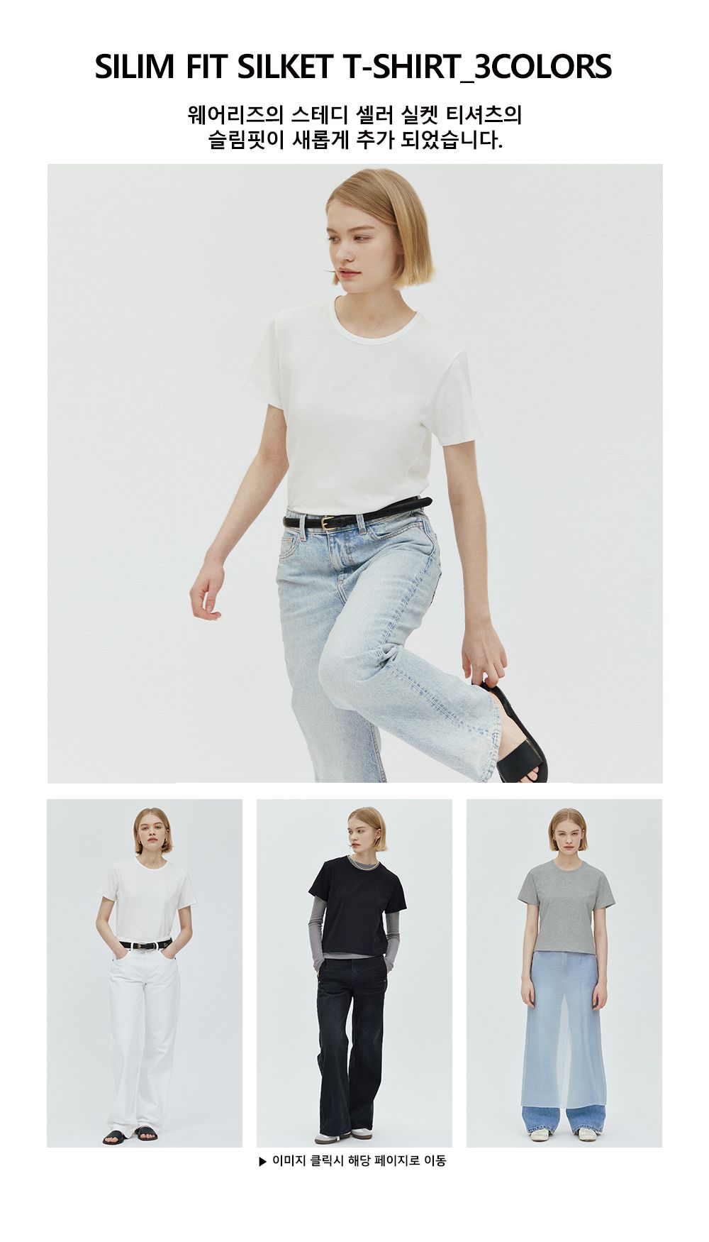[1+1] Silket Basic T-shirt 베이직 실켓 반팔티셔츠_4컬러 - 감도 깊은 취향 셀렉트샵 29CM