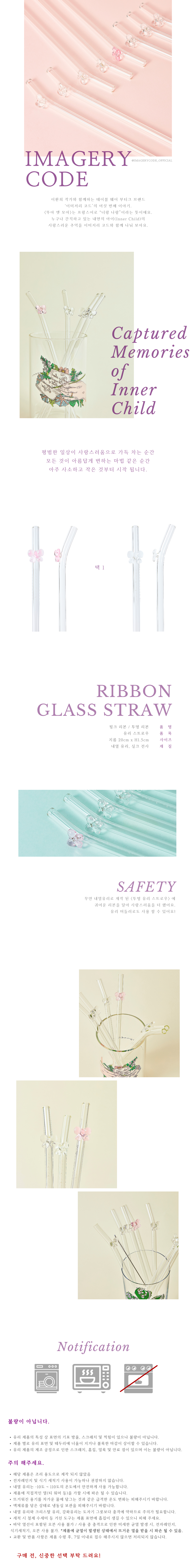 (내열 유리) 리본 유리빨대 - 감도 깊은 취향 셀렉트샵 29CM