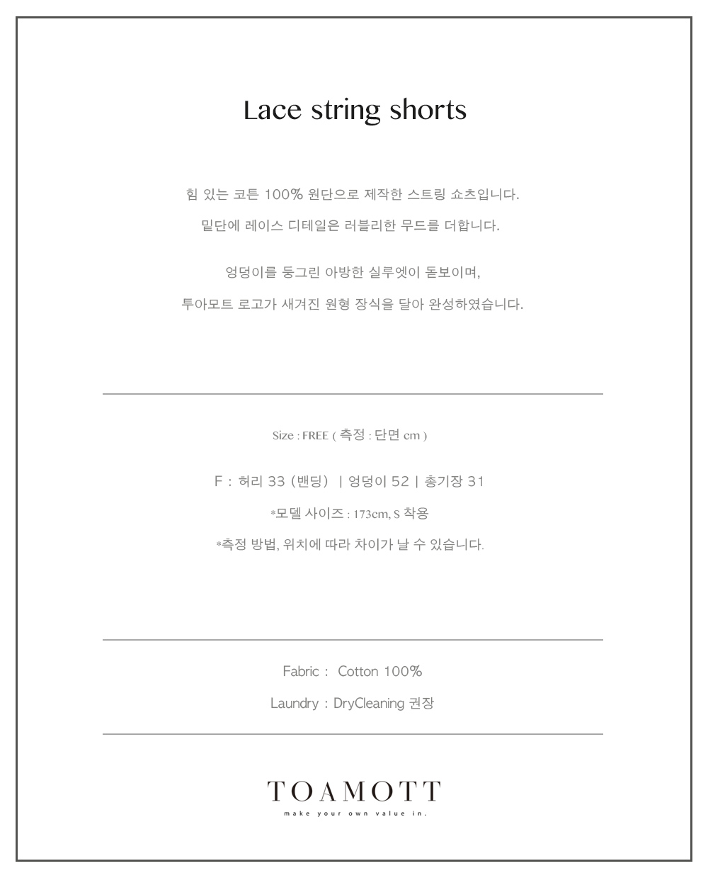 Lace string shorts - White - 감도 깊은 취향 셀렉트샵 29CM