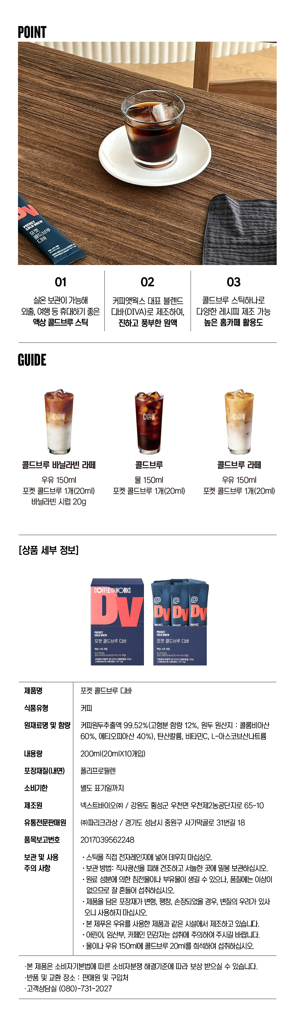 포켓 콜드브루 디바 1 BOX(10개입)(원산지:상세페이지 표기) - 감도 깊은 취향 셀렉트샵 29CM