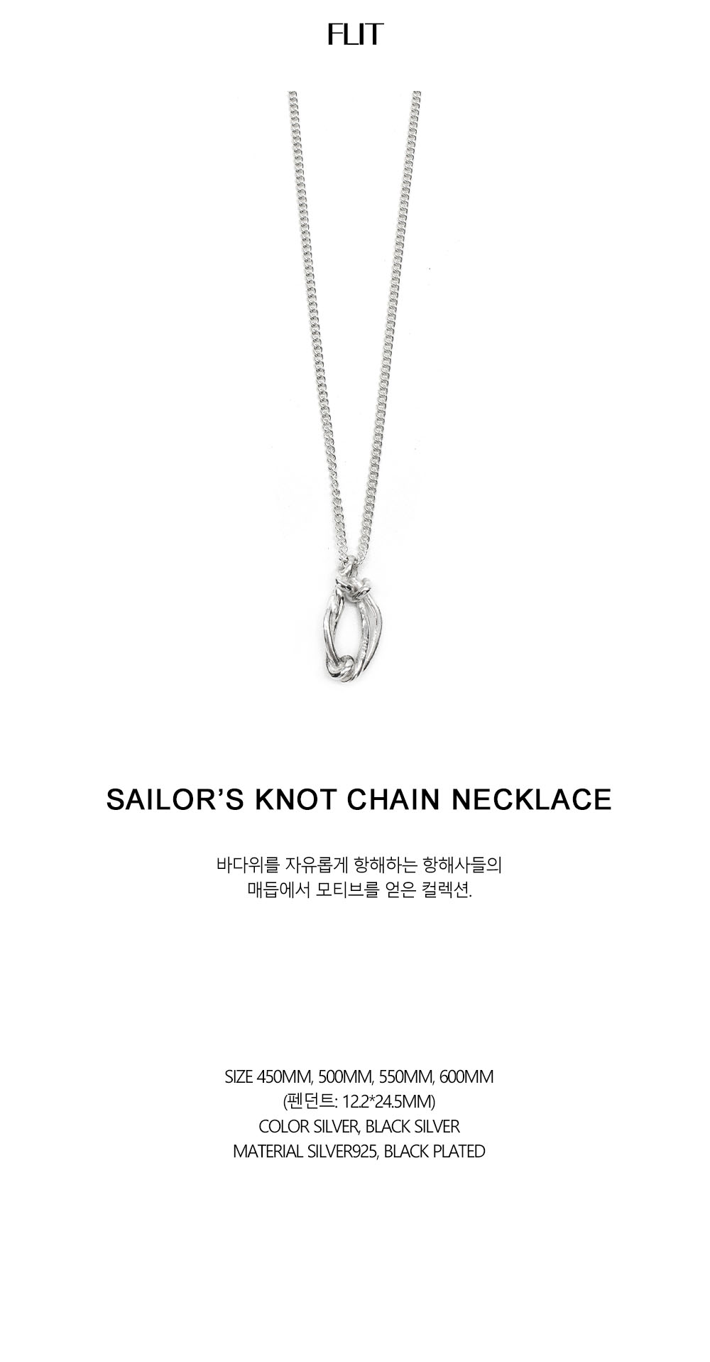 SAILORS KNOT CHAIN NECKLACE - 감도 깊은 취향 셀렉트샵 29CM