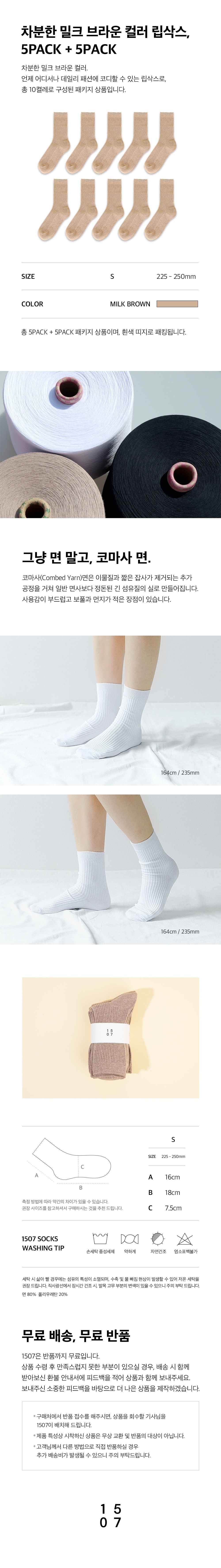 [1+1][10PACK] 1507 우먼스 슬림 립삭스 - 밀크 브라운 - 감도 깊은 취향 셀렉트샵 29CM