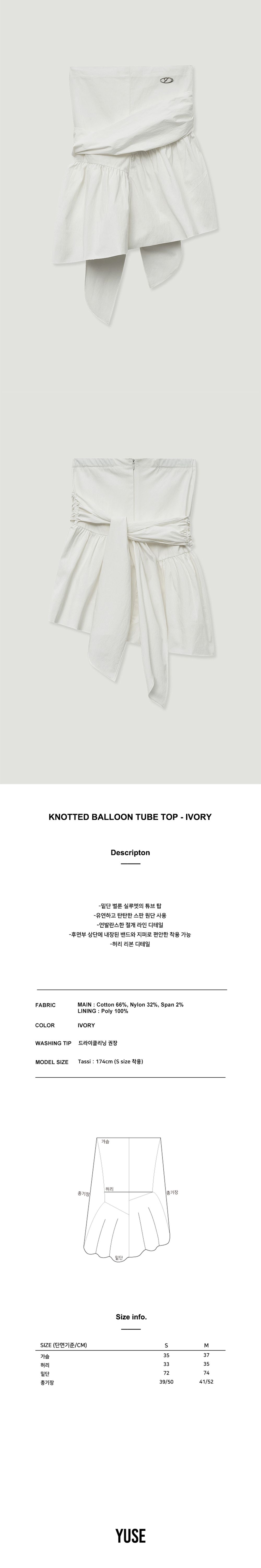 KNOTTED BALLOON TUBE TOP - IVORY - 감도 깊은 취향 셀렉트샵 29CM