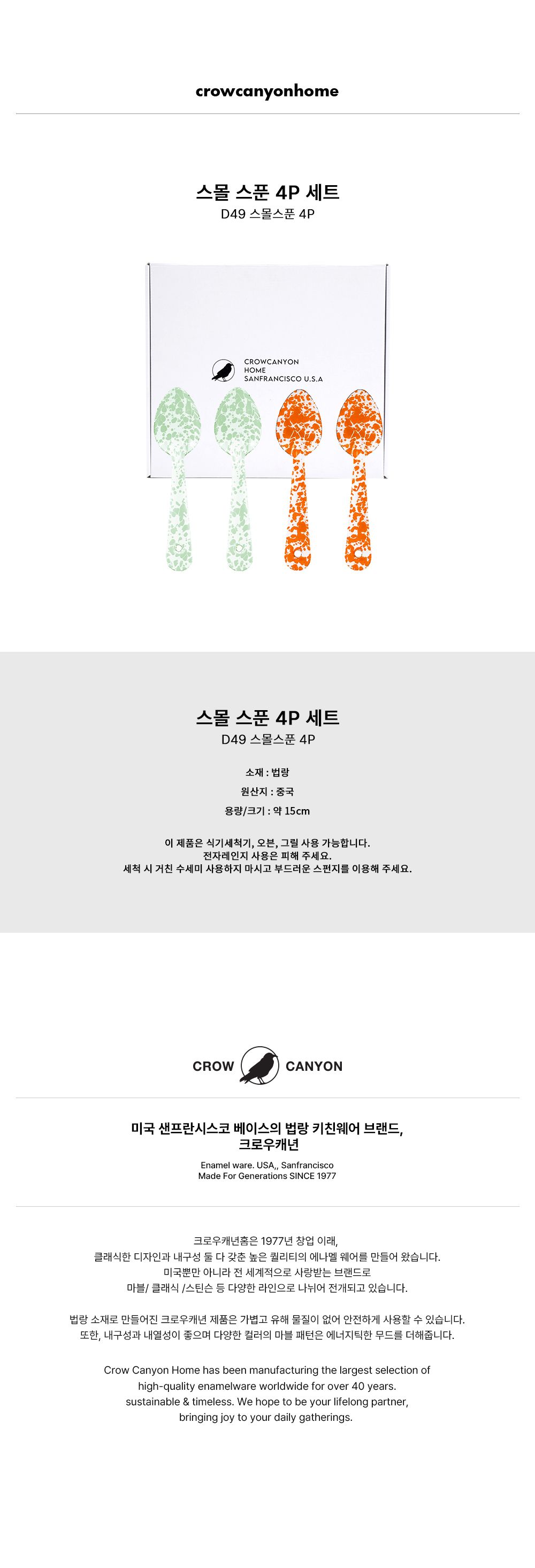 D49 스몰스푼 4P세트 - 감도 깊은 취향 셀렉트샵 29CM