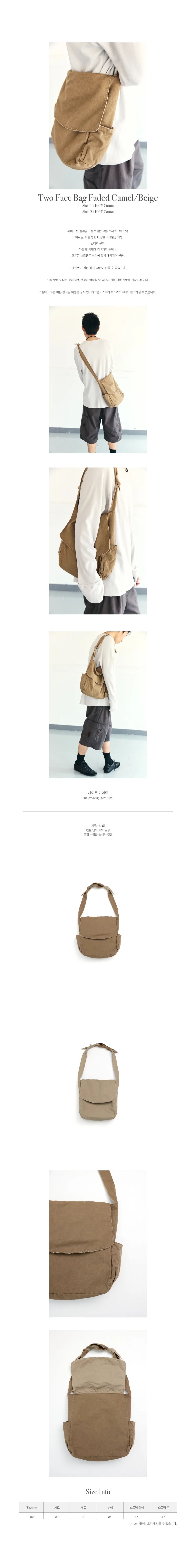 Two Face Bag Faded Camel/Beige - 감도 깊은 취향 셀렉트샵 29CM