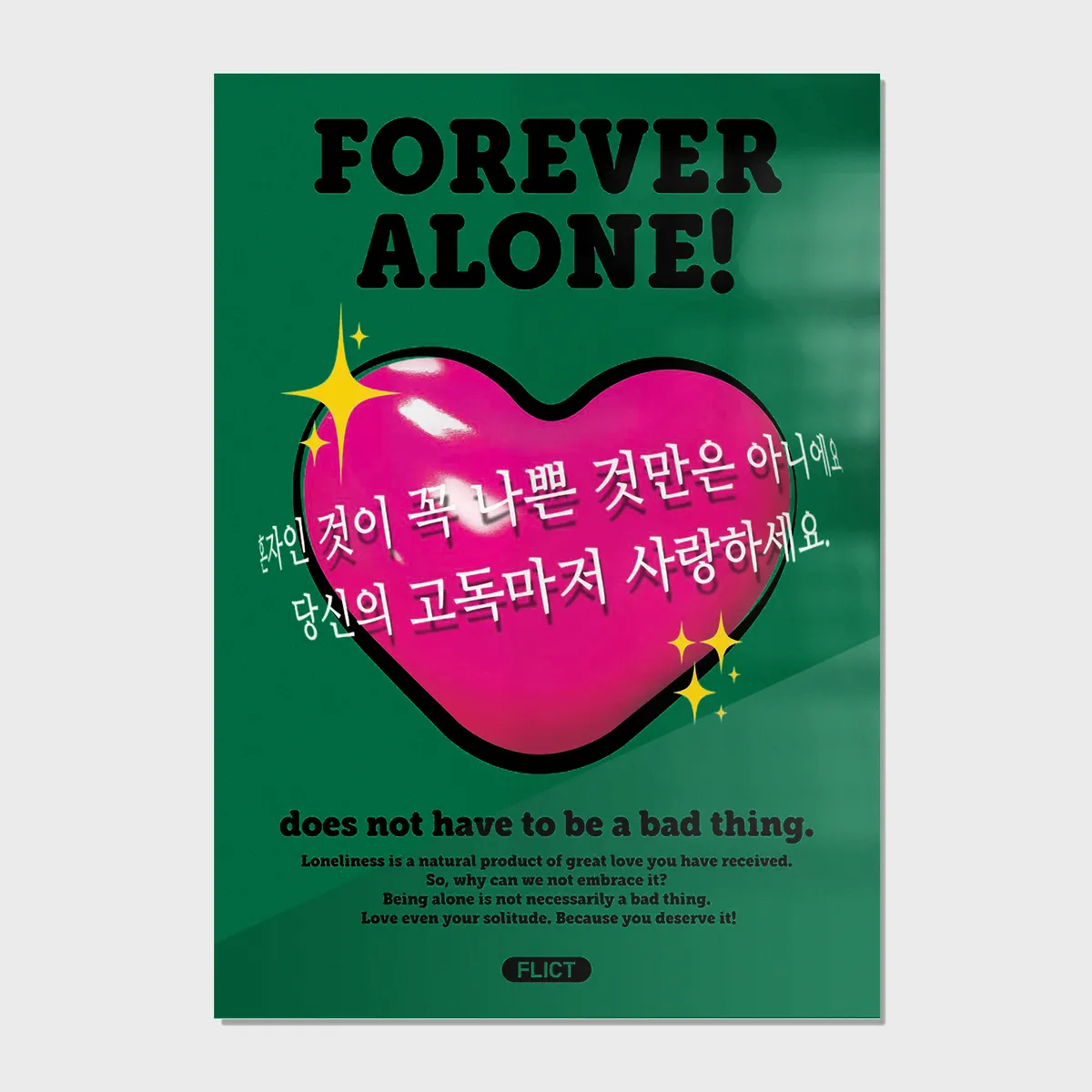 포에버 얼론 유광 포스터 (A2 SIZE) - 감도 깊은 취향 셀렉트샵 29CM