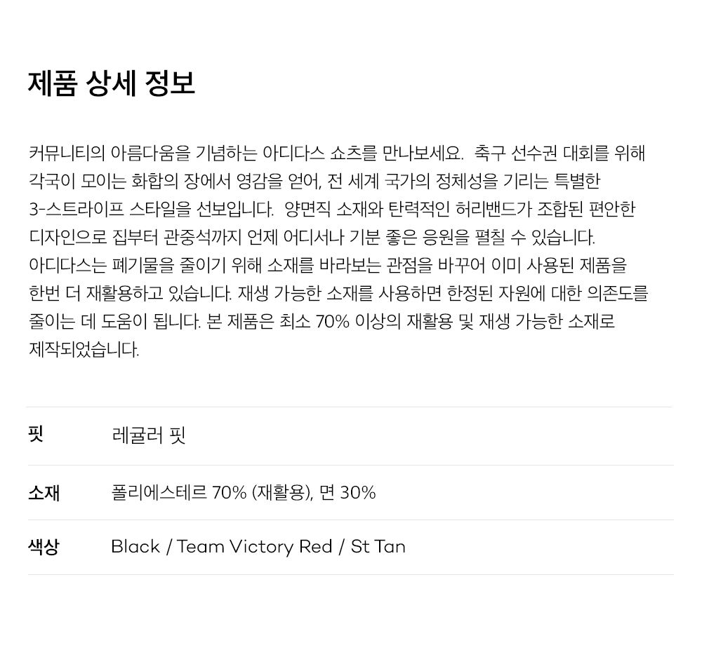 티로 House of Tiro Nations Pack 쇼츠 - 블랙 / IW8868 - 감도 깊은 취향 셀렉트샵 29CM