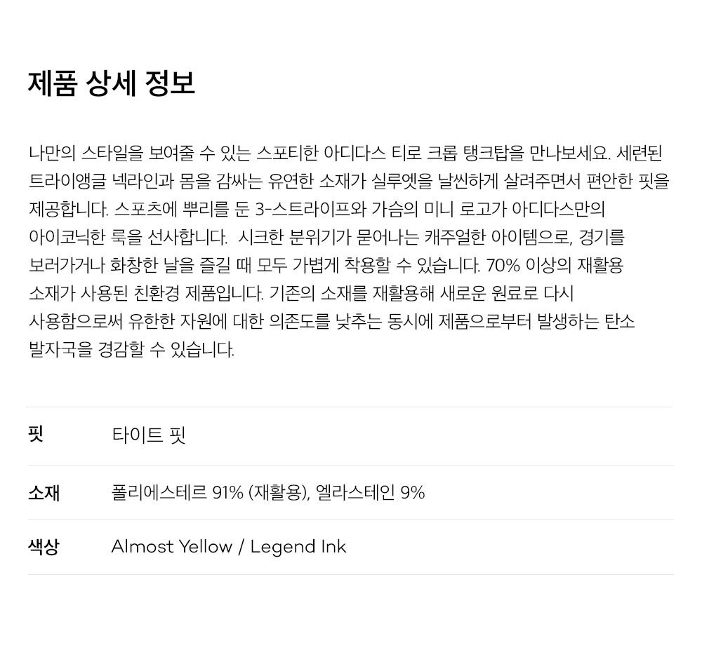 티로 컷 3S 서머 트라이앵글 탱크탑 - 옐로우 / IX3727 - 감도 깊은 취향 셀렉트샵 29CM