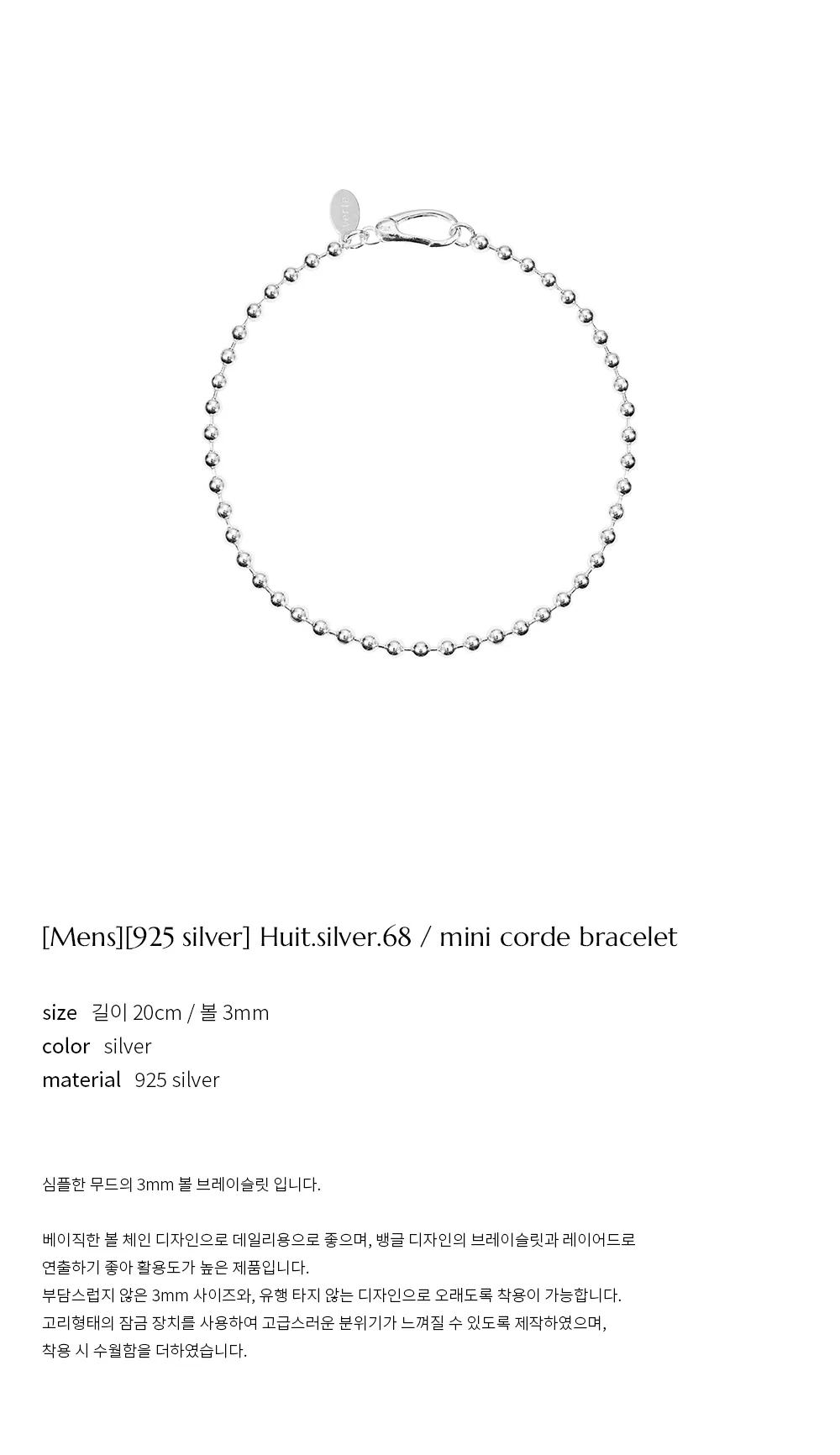 [Mens][925 silver] Huit.silver.68 / mini corde bracelet - 감도 깊은 취향 셀렉트샵 29CM