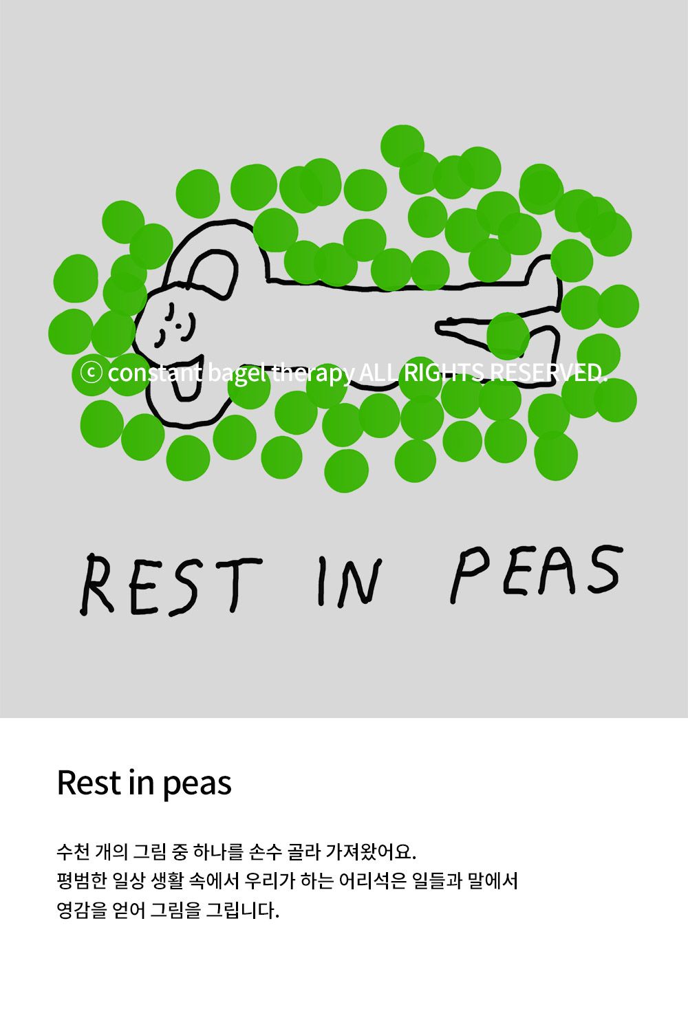 베이글 테라피 작가, Rest in peas 반팔티 + 에어리 에코백 세트 - 감도 깊은 취향 셀렉트샵 29CM