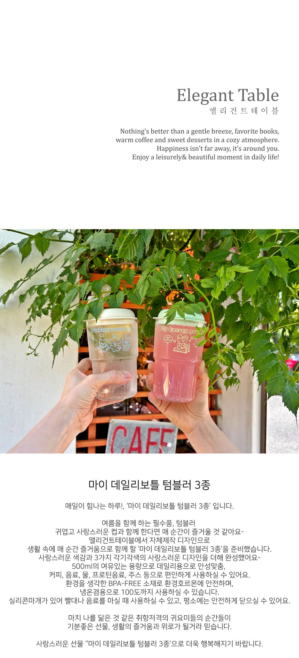 마이 데일리보틀 텀블러 3종 500ml 택1 리유저블컵 귀여운 컵 친구 선물 - 감도 깊은 취향 셀렉트샵 29CM