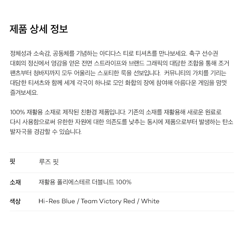 티로 House of Tiro Nations Pack 티셔츠 - 블루 / IY4501 - 감도 깊은 취향 셀렉트샵 29CM