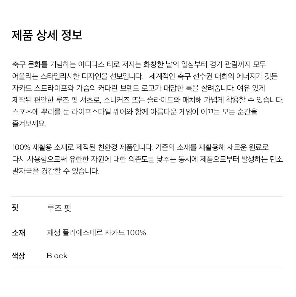 티로 자카드 져지 - 블랙 / IW3586 - 감도 깊은 취향 셀렉트샵 29CM