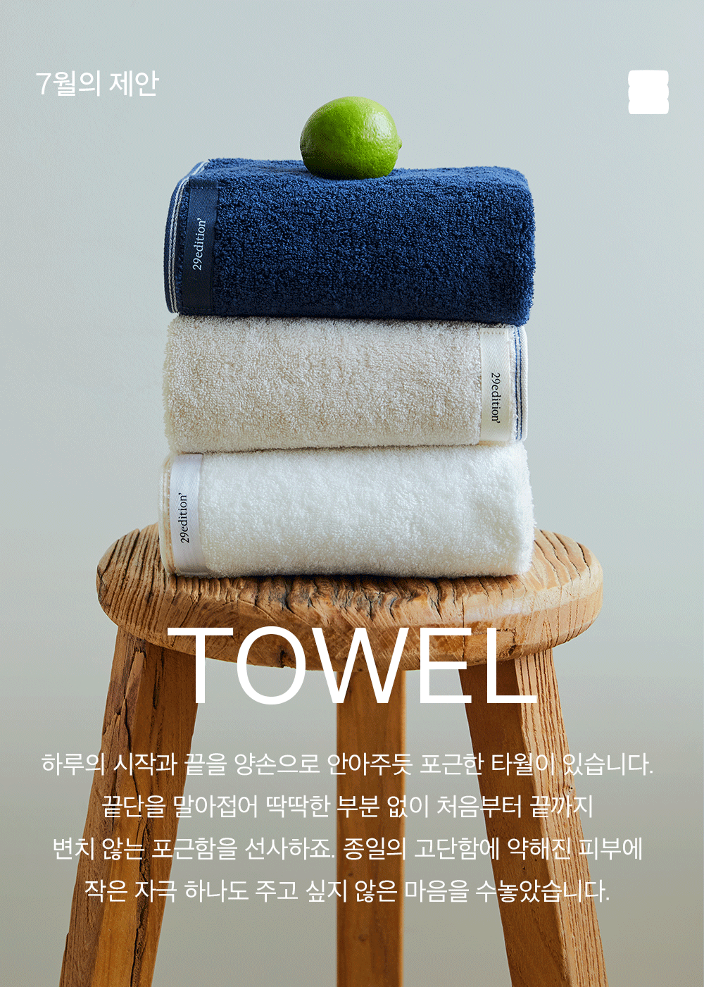 [리본선물포장]끝까지포근한타월 3P - 감도 깊은 취향 셀렉트샵 29CM