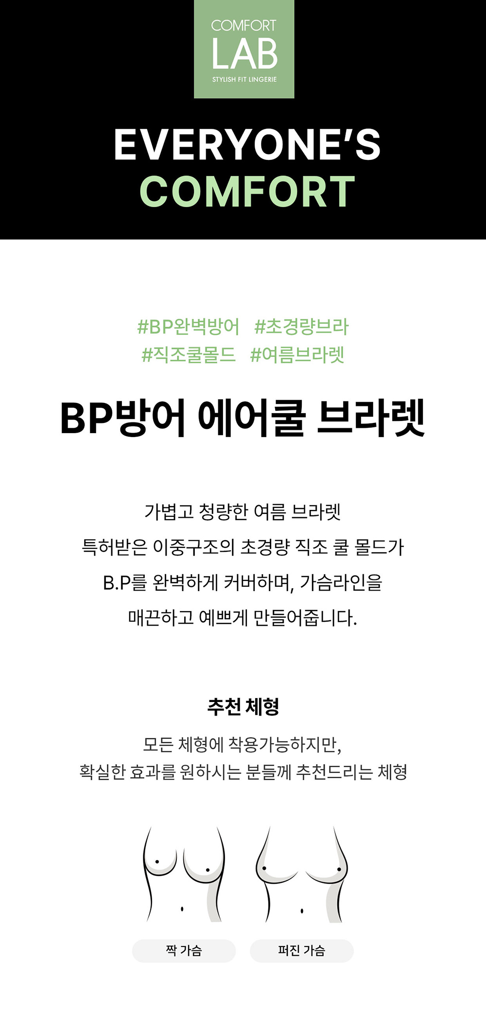 BP방어 에어쿨 브라렛 - 감도 깊은 취향 셀렉트샵 29CM