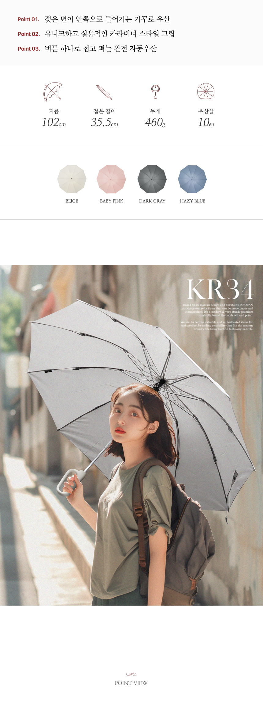 크로반 거꾸로 카라비너 3단자동우산 KR34 - 감도 깊은 취향 셀렉트샵 29CM