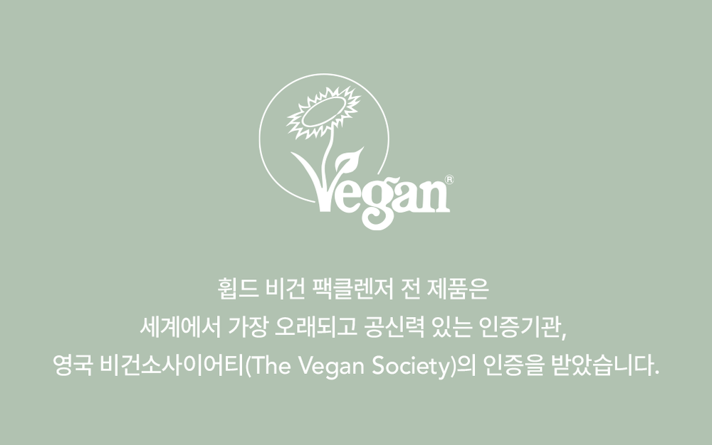 [선물 쇼핑백 증정] 휩드 비건 팩클렌저 대용량 130g (5종 택1) - 감도 깊은 취향 셀렉트샵 29CM