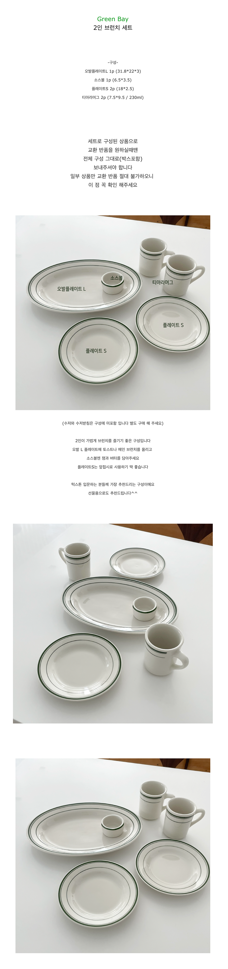 [TUXTON] 턱스톤 그린베이 2인 브런치 세트 - 감도 깊은 취향 셀렉트샵 29CM