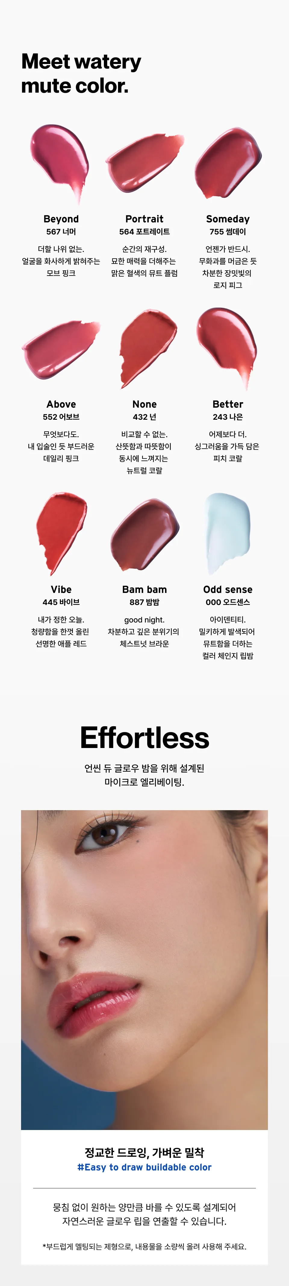 [NEW/단독] 언씬 듀 글로우 밤 9color - 감도 깊은 취향 셀렉트샵 29CM