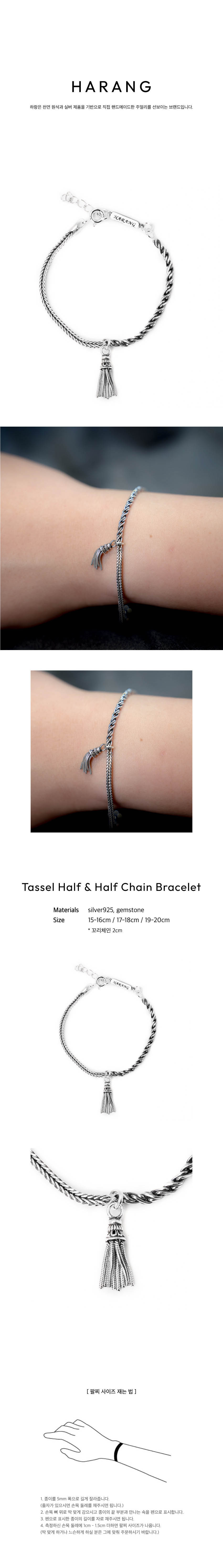 [BTㅁ TaeHㅁㅁㅁㅁ, JIㅁ 착용] HR 132B_Tassel Half & Half Chain Bracelet - 감도 깊은 취향 셀렉트샵 29CM