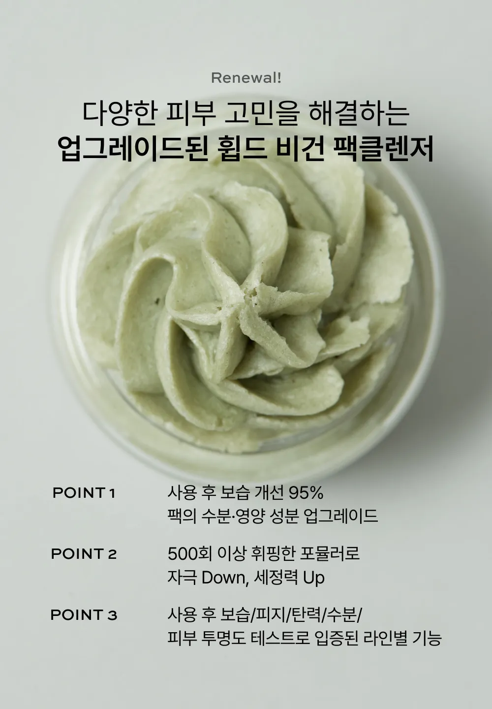 (미니 팩스크럽 40g+수플레 크림샤쉐 4개 증정) 휩드 비건 팩클렌저 대용량 130g (5종 택1) - 감도 깊은 취향 셀렉트샵 29CM