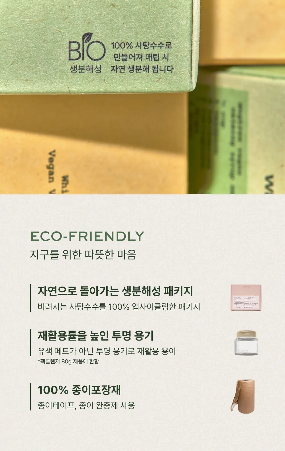 휩드 비건 팩클렌저 대용량 130g (5종 택1) - 감도 깊은 취향 셀렉트샵 29CM