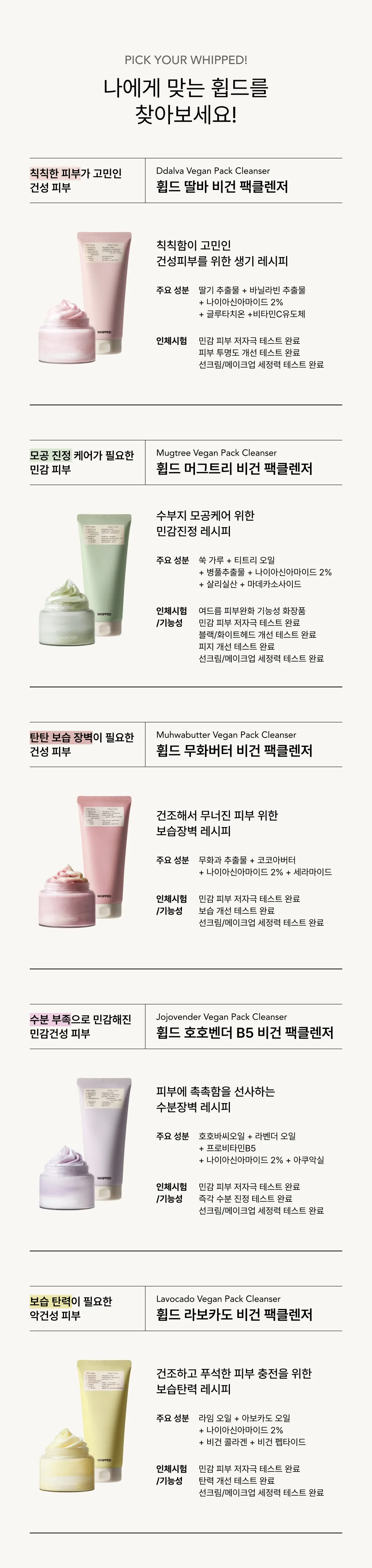 (미니 팩스크럽 40g+수플레 크림샤쉐 4개 증정) 휩드 비건 팩클렌저 대용량 130g (5종 택1) - 감도 깊은 취향 셀렉트샵 29CM