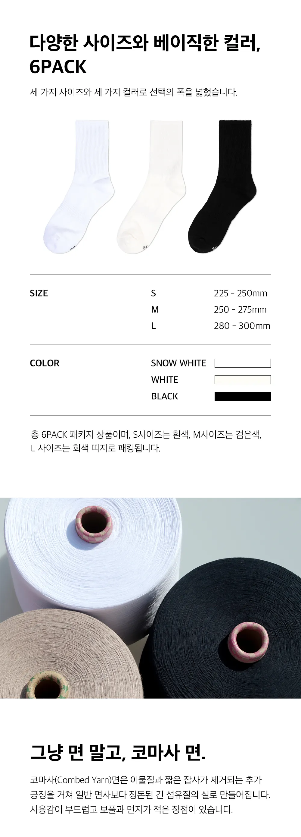 [6PACK] 1507 모노 트라우져 미들 삭스 - 화이트/블랙/스노우 화이트 - 감도 깊은 취향 셀렉트샵 29CM