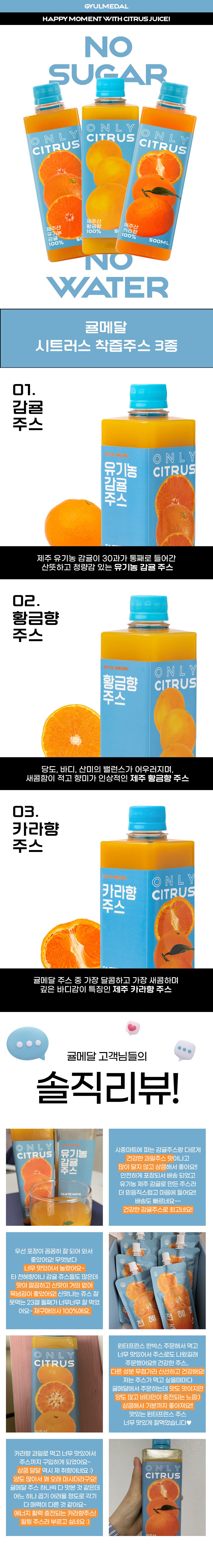 제주 시트러스 3종 착즙주스 (500ml) 교차 선택가능 - 감도 깊은 취향 셀렉트샵 29CM
