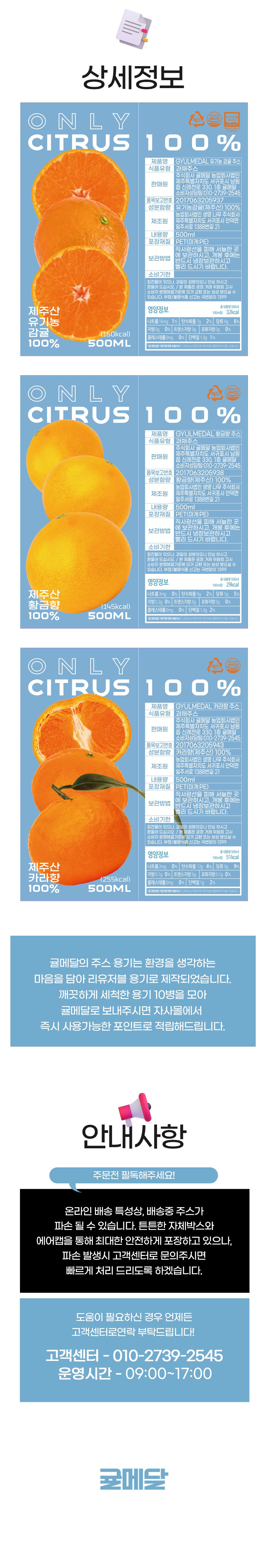 제주 시트러스 3종 착즙주스 (500ml) 교차 선택가능 - 감도 깊은 취향 셀렉트샵 29CM